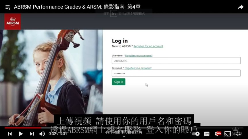 ABRSM Performance Grades 提交影片指引 – Zoe So Piano Studio